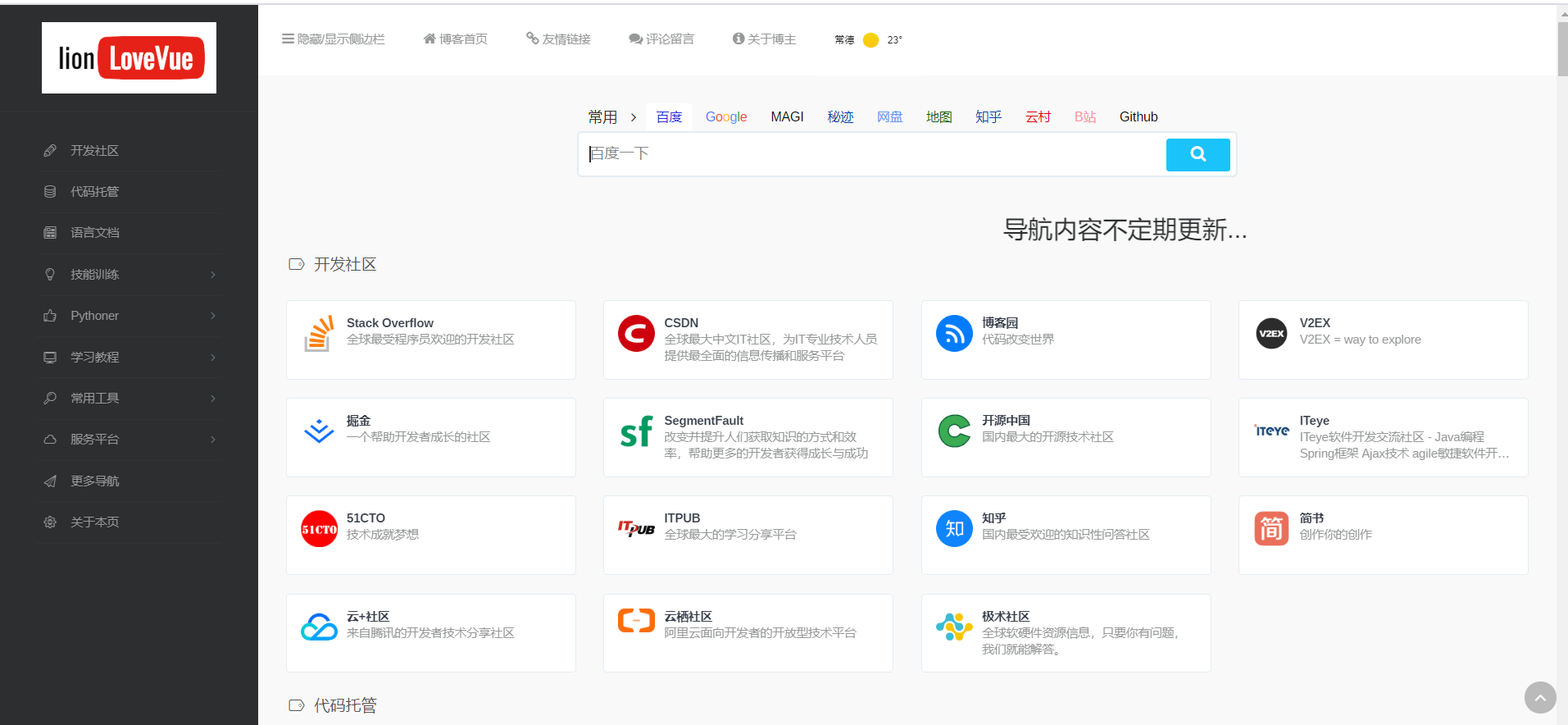 【源码开放】Hexo+Github+Coding 博客butterfly 和 matery 主题 搭建完全教程【整理】_butterfly主题魔改源码-CSDN博客