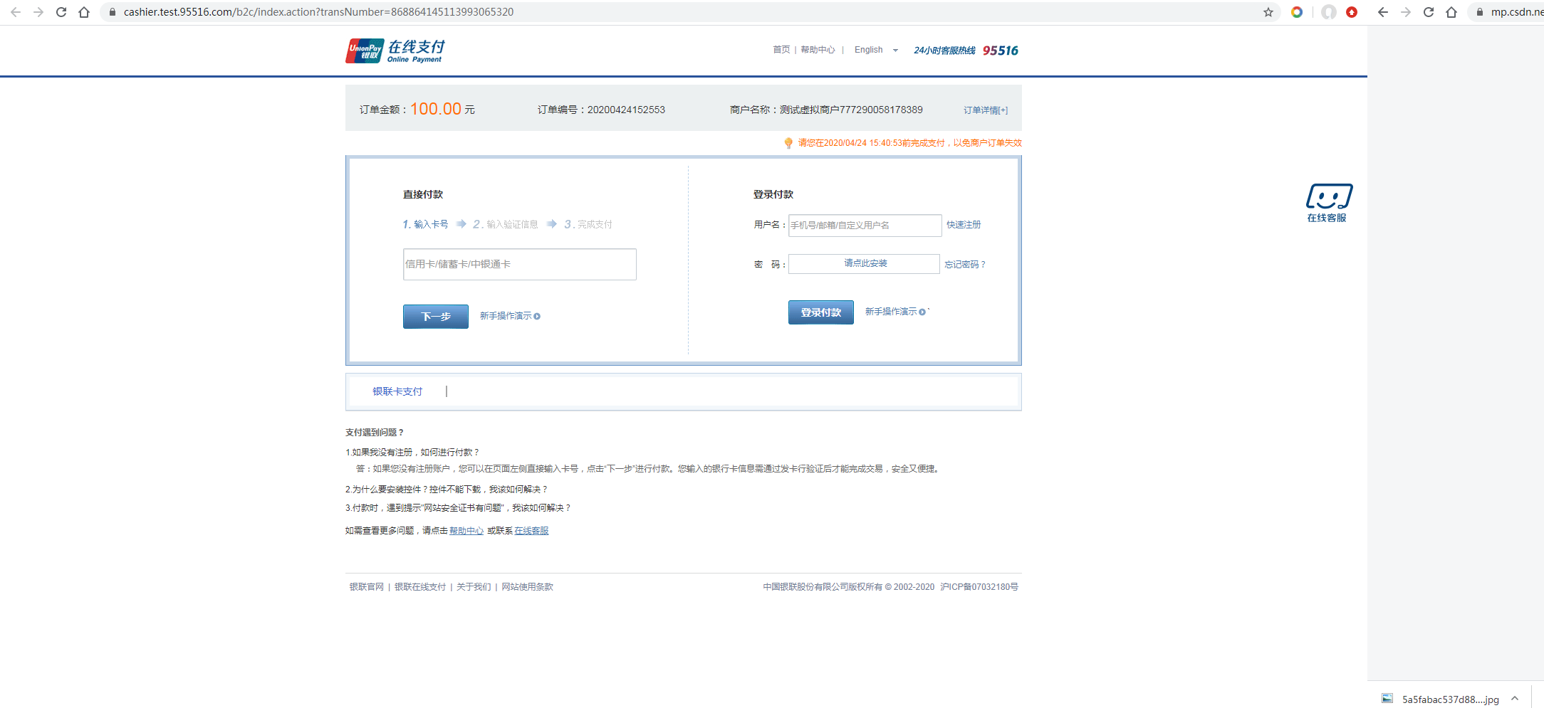 【java支付一 】java整合银联支付银联支付失败怎么通知 Java Csdn博客 