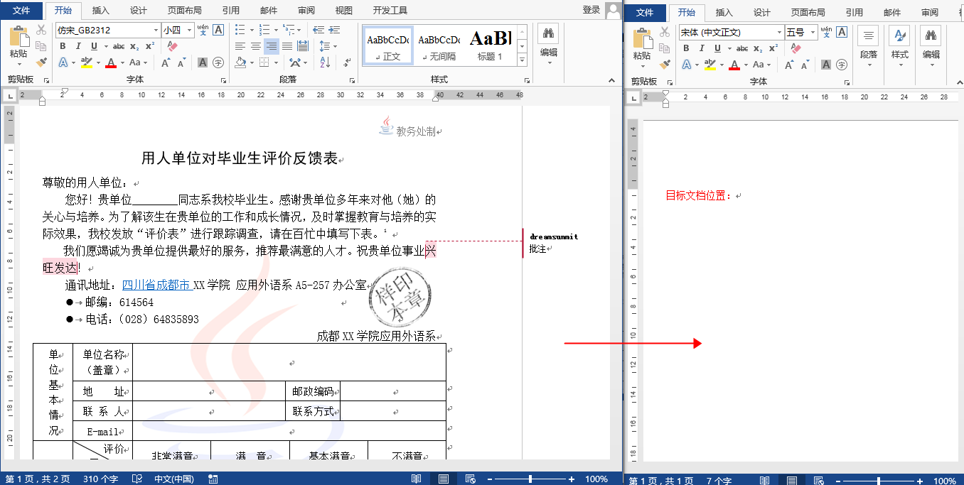 Java 复制word文档java的word以第一页的表格以及其它内容为模板批量复制一整页 Csdn博客 