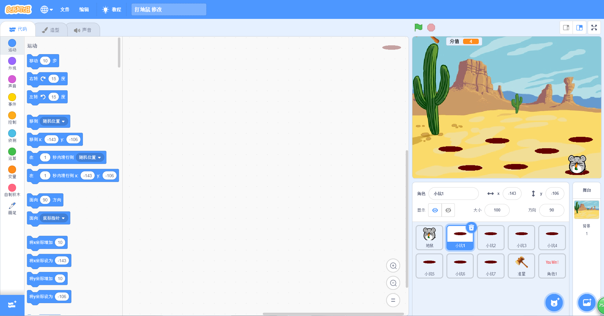Scratch3.0创意编程（基础篇）：第7课 打地鼠_scratch打地鼠游戏脚本_李KK_的博客-CSDN博客