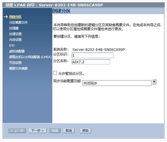 IBM p720 在HMC上创建分区并安装AIX系统_小型机新建分区hmc ipa-CSDN博客