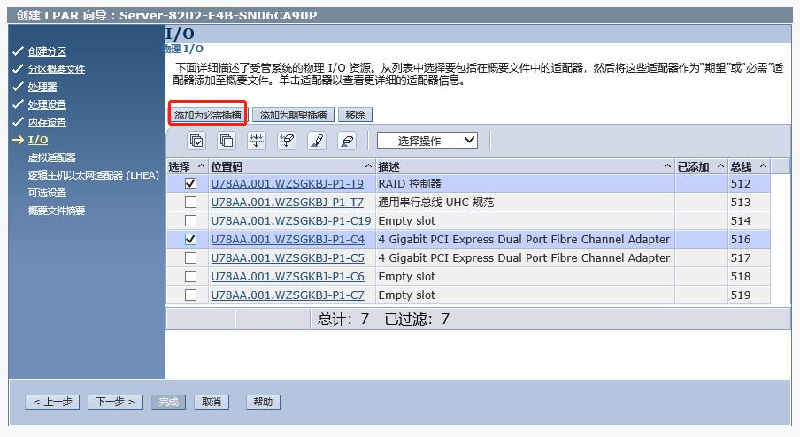 IBM p720 在HMC上创建分区并安装AIX系统_小型机新建分区hmc ipa-CSDN博客