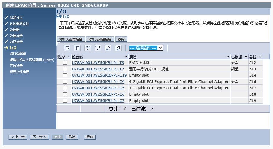 IBM p720 在HMC上创建分区并安装AIX系统_小型机新建分区hmc ipa-CSDN博客