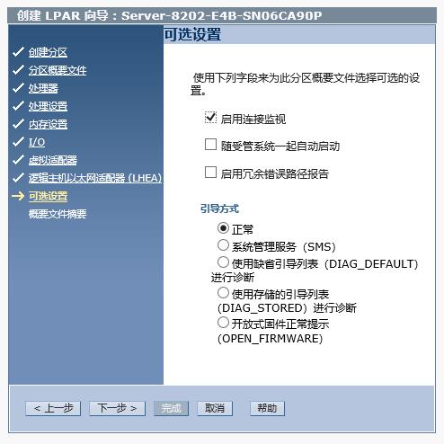 IBM p720 在HMC上创建分区并安装AIX系统_小型机新建分区hmc ipa-CSDN博客