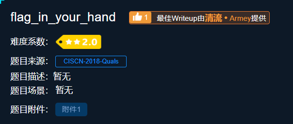 CTF--flag_in_your_hand_hand ctf-CSDN博客