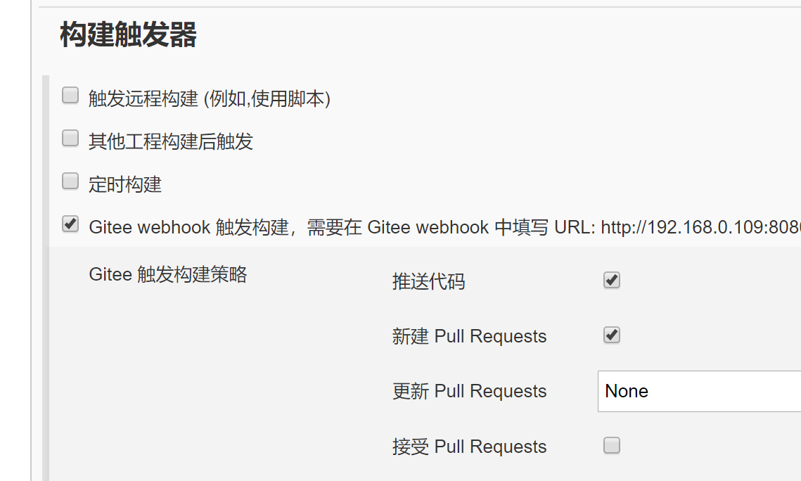 持续集成九 gitee webhook 触发构建_绑定到gitee的webhook时报url域名不正确,请输入包含正确「域名」或「公有 ip」 的-CSDN博客