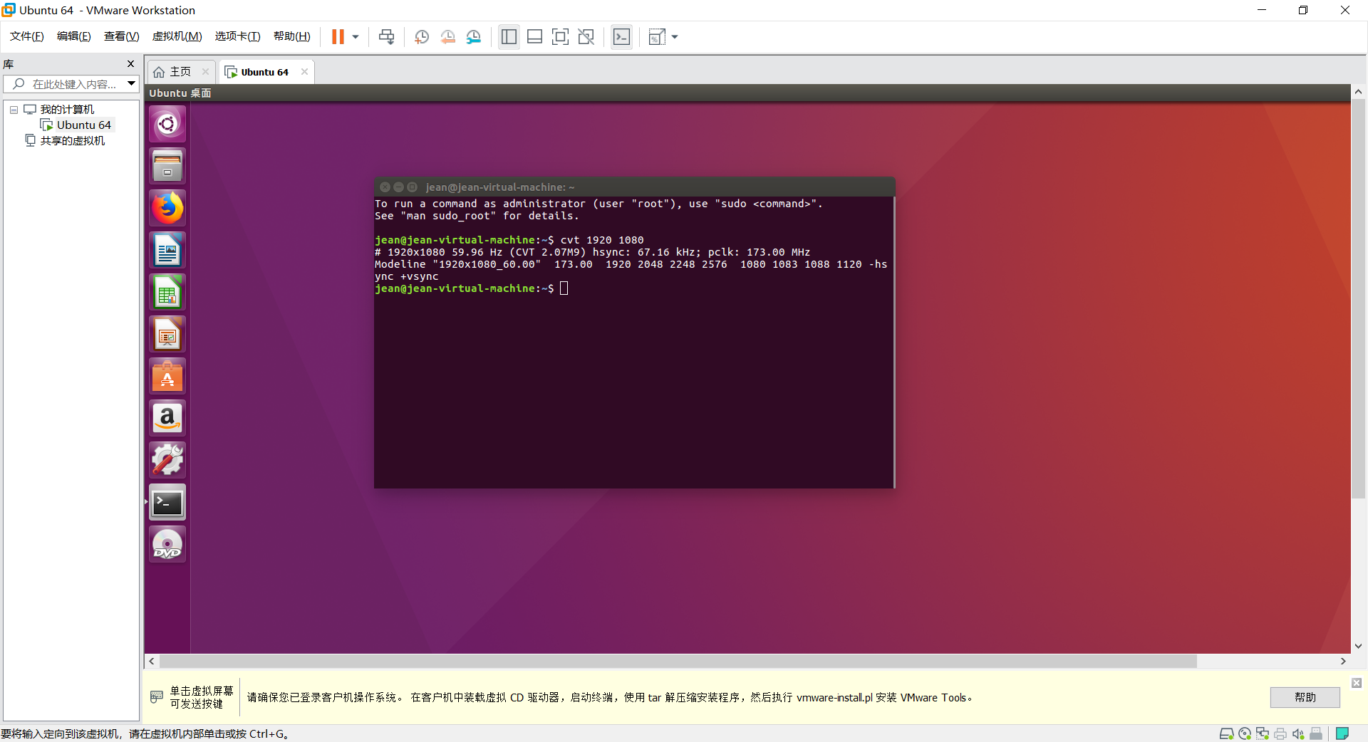 Vmware安装Ubuntu16.0.4出现Assuming drive cache: write through和1920X1080分辨率调节问题_ubuntu assuming drive ...