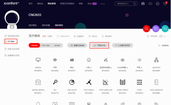 iview中使用iconfont离线图标字体资源_iview的icon图标字体文件-CSDN博客