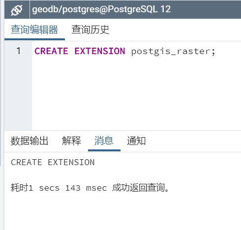 解决raster2pgsql无法将栅格数据导入pgAdmin4/PostgreSQL12的问题_为什么raster2pgsql-CSDN博客