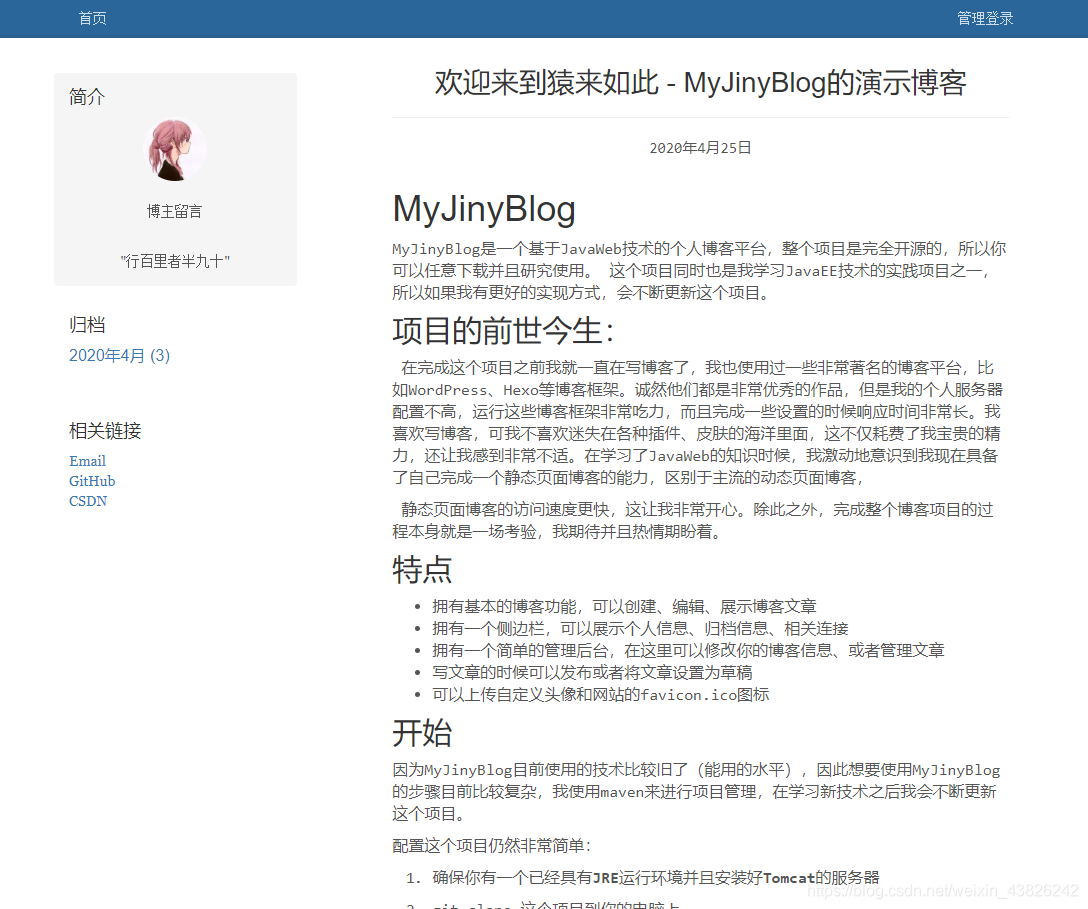 基于javaweb的个人博客myjinyblogweb程序设计个人博客 Csdn博客