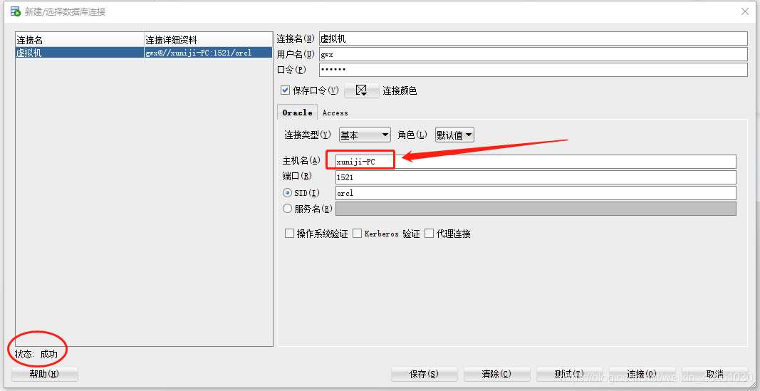 Window开启oracle的远程访问oracle远程访问权限 Csdn博客