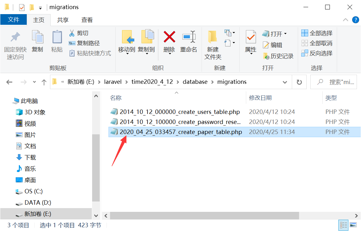 Laravel数据表的迁移操作php Artisan Migrate数据迁移时执行某一张表 Csdn博客 