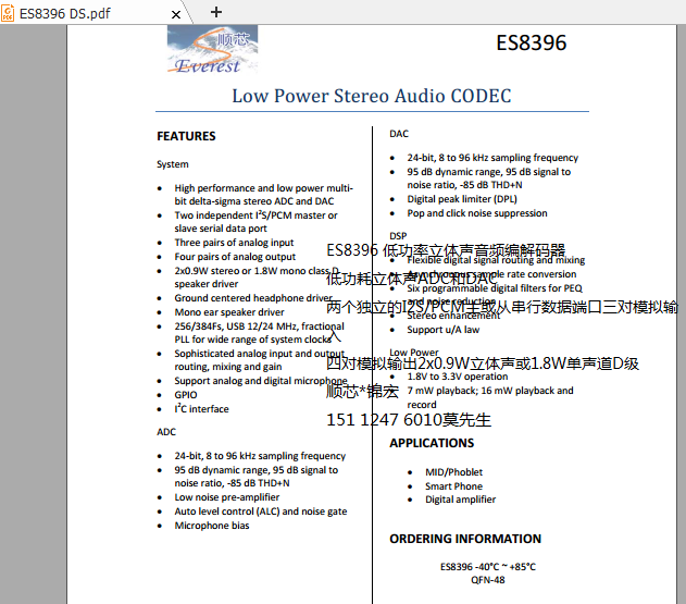 ES8388/ES8396/ES8374车载导航 CODEC 用于ROCKCHIP瑞芯微PX3/PX5 平台的参考设计-CSDN博客
