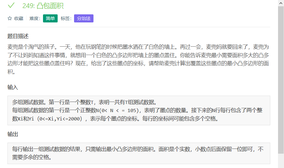SWUST OJ 249凸包面积 分治法解法二，指针升级版 - 灰信网（软件开发博客聚合）