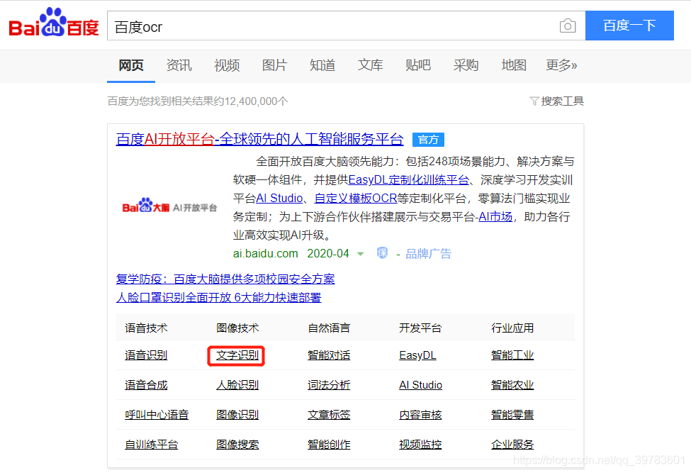 利用python提取视频中的字幕(文字识别)python提取手机录屏中的文字 Csdn博客