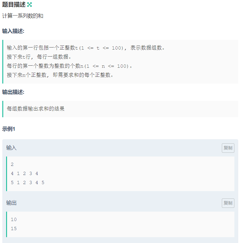 牛客oj在线编程常见输入输出练习（python版） Python Oj Csdn博客