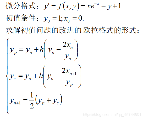 改进的欧拉(euler)公式and四阶龙格 库塔runge Kutta方法,解常微分方程初值问题使用4阶的runge Kutta一定比euler格式更好吗 Csdn博客 4967
