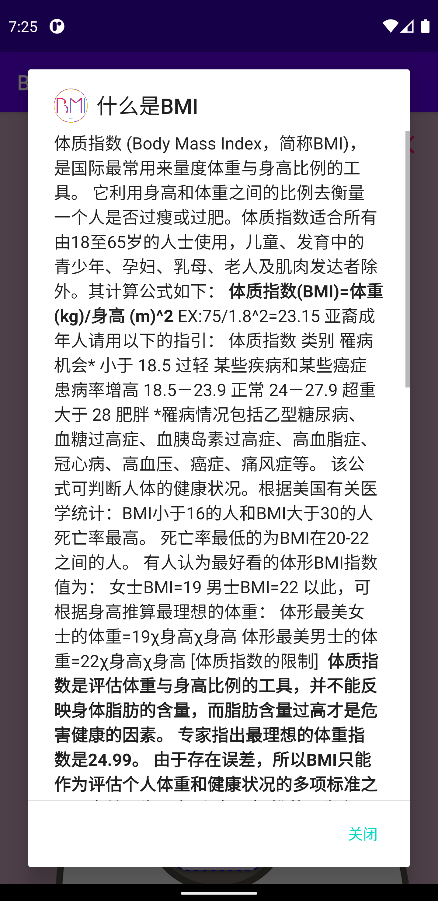 安卓android BMI体质指数测试项目完整版_bmi测算的软件 源码-CSDN博客