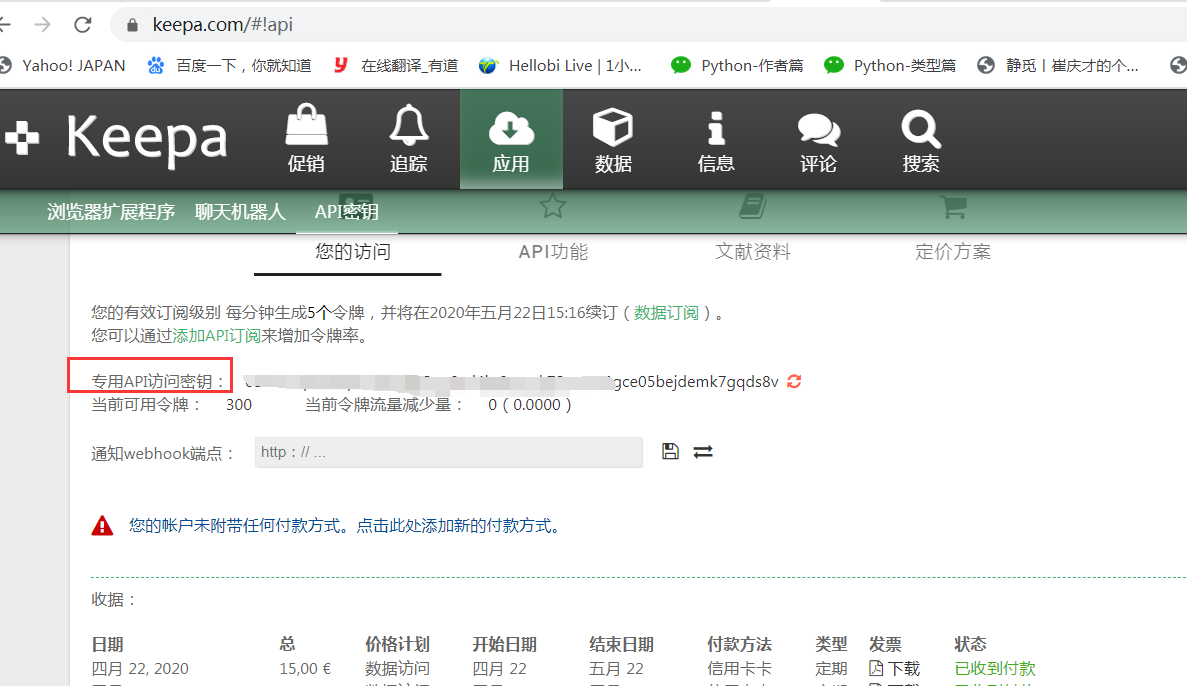 调用亚马逊插件keepa数据的API获取产品的历史信息_keepa api-CSDN博客