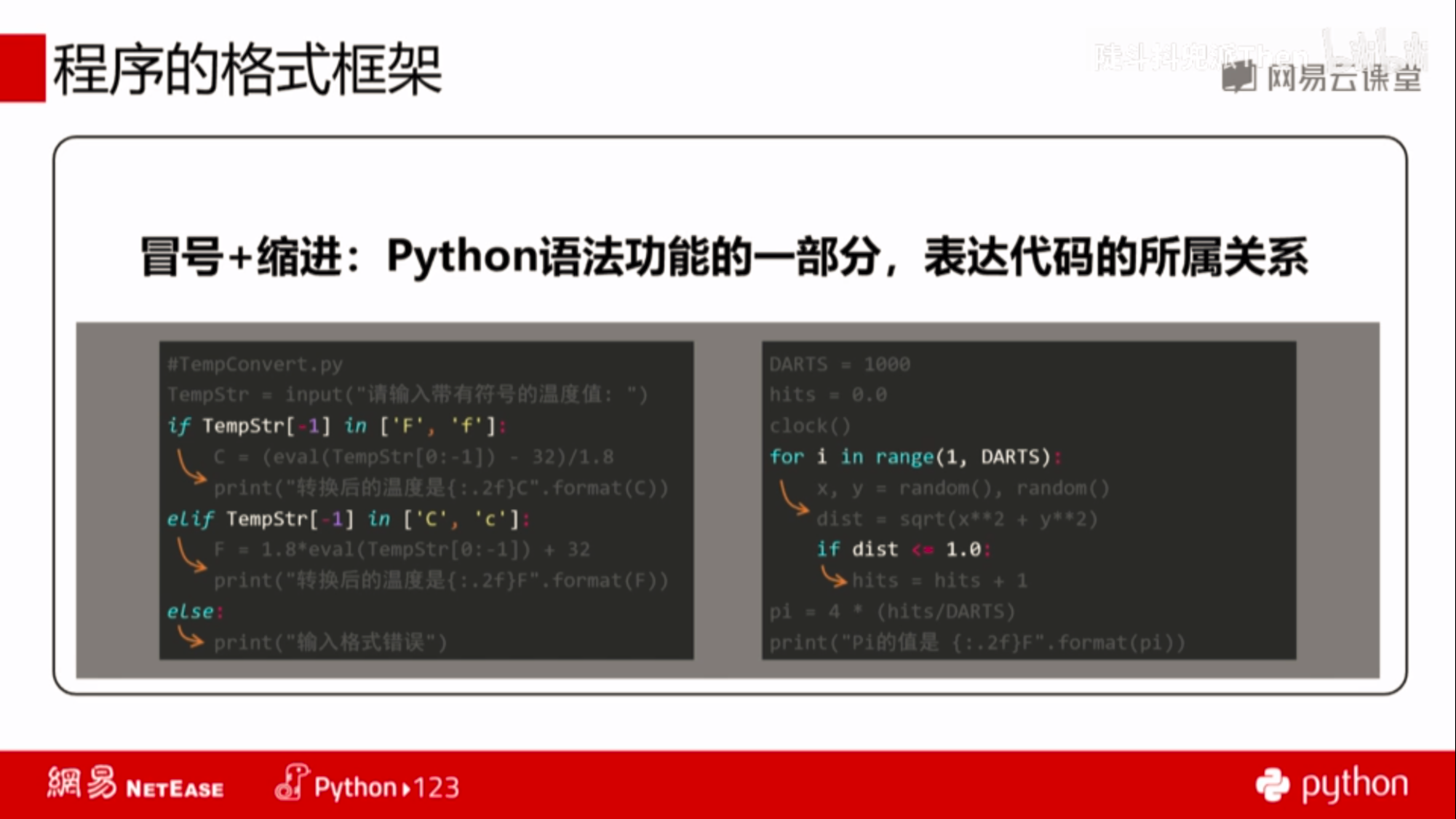 嵩天老师Python面向对象-18，Python基本编程解析(上)_python 面向对象编程 嵩天-CSDN博客