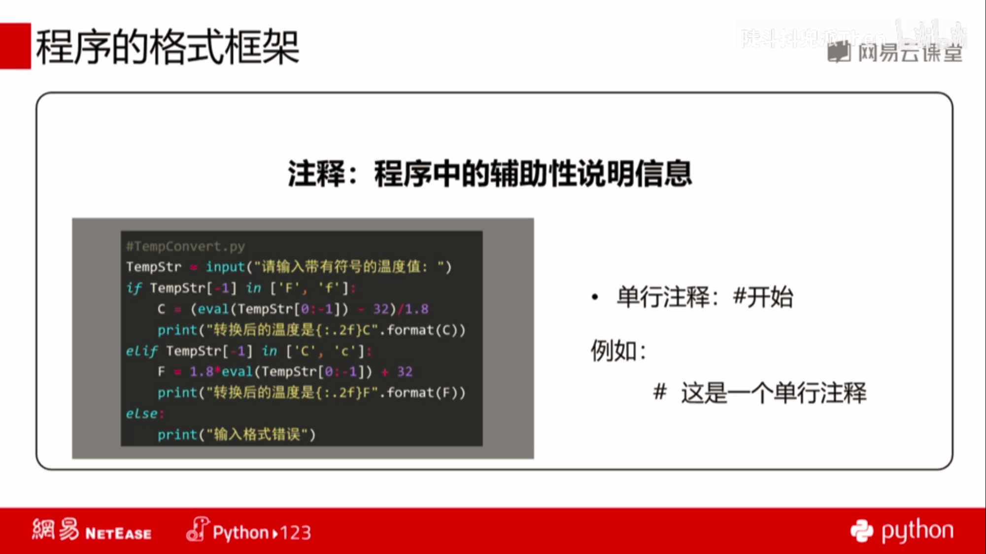 嵩天老师python面向对象 18，python基本编程解析上python 面向对象编程 嵩天 Csdn博客 3471