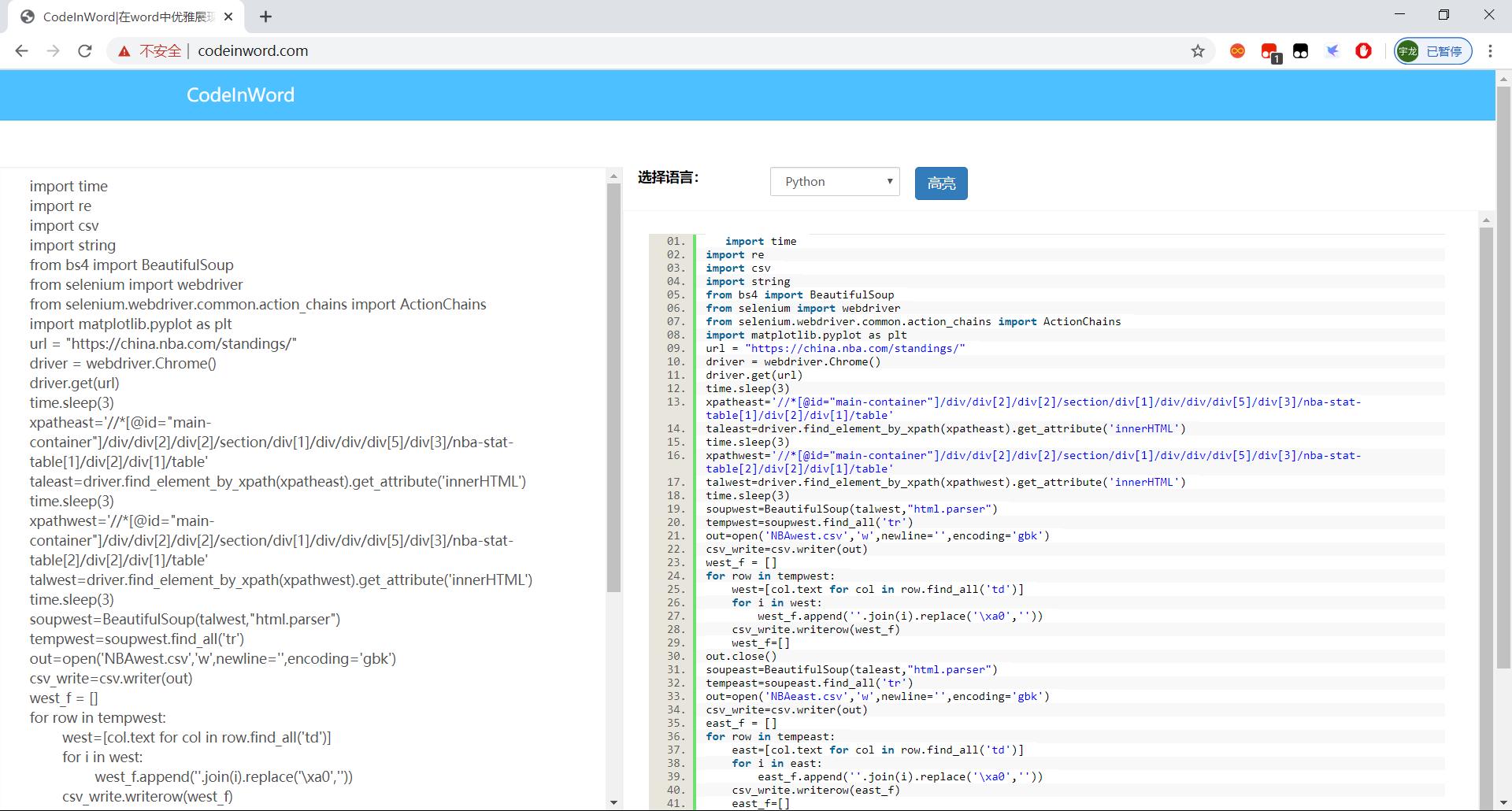 Word如何优雅地插入代码_jupyter代码粘贴到word有颜色-CSDN博客