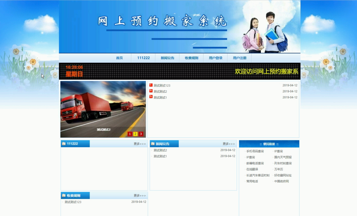 网上预约搬家系统ssmmysql顺风搬家预约登记系统用html5和css3和javascript实现 Csdn博客 