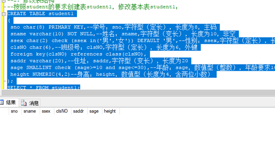 数据库实验2——使用sql语句创建、修改和删除基本表本次编程任务是 参照2 2基本表的修改示例尽量本地或平台上完成练习 使用sqlcmd Csdn博客