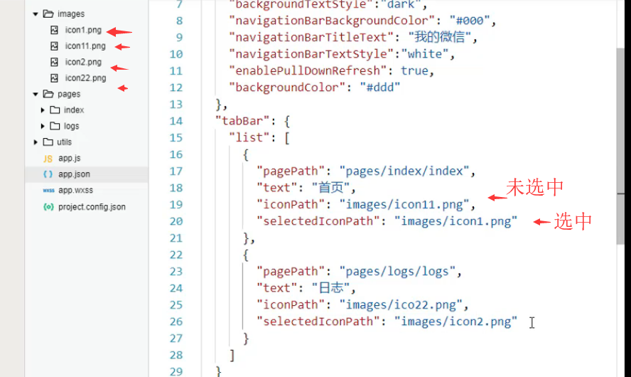 微信小程序6--app.json代码编写_我需要在app.json上一段基础的源代码-CSDN博客