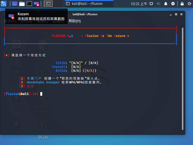 关于fluxion自己的心得体验欢迎指导_fluxion哪个版本最好-CSDN博客