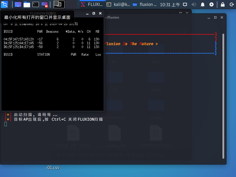 关于fluxion自己的心得体验欢迎指导_fluxion哪个版本最稳定-CSDN博客