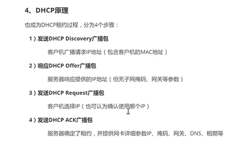 网络-安全-DHCP服务器-9_android-dhcp9-CSDN博客