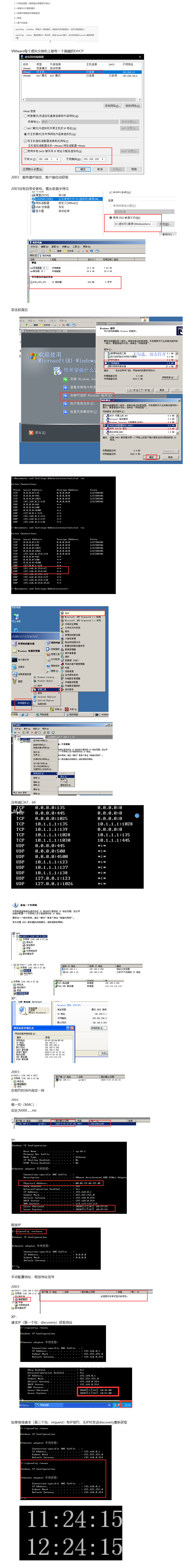 网络-安全-DHCP服务器-9_android-dhcp9-CSDN博客