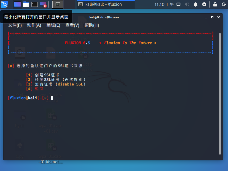 关于fluxion自己的心得体验欢迎指导_fluxion哪个版本最稳定-CSDN博客