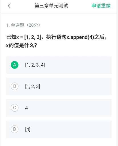 2020Python程序设计基础（山东联盟）章节测试满分答案_2021python程序设计基础山东联盟-CSDN博客