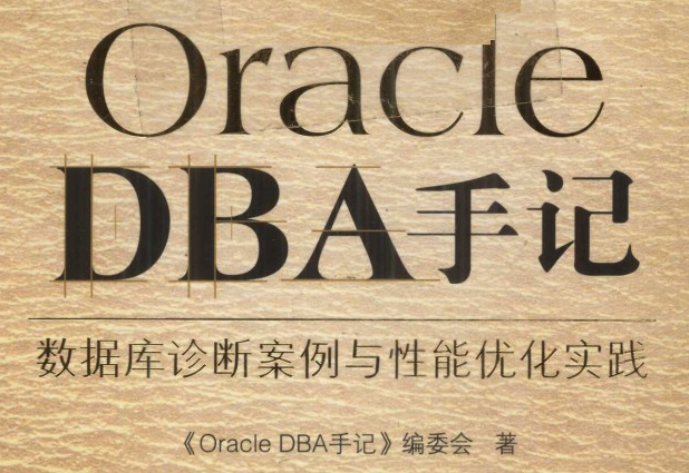 Dba系列 推荐书籍（中文版本）数据库 Dba书籍推荐 2020 Csdn博客 