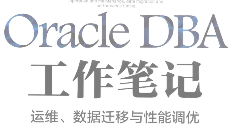 DBA系列-推荐书籍（中文版本）_数据库 dba书籍推荐 2020-CSDN博客