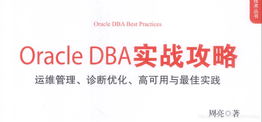 Dba系列 推荐书籍(中文版本)数据库 Dba书籍推荐 2020 Csdn博客