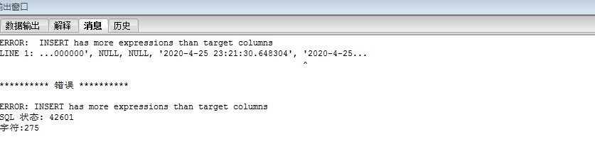pgsql insert has more expressions than targer columns 错误解决_insert has more target columns than ...