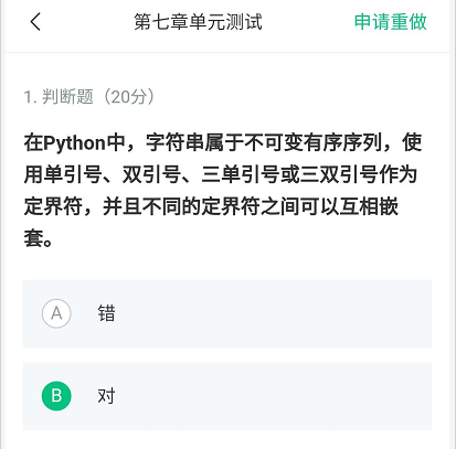 2020Python程序设计基础（山东联盟）章节测试满分答案_python程序设计山东联盟pdf-CSDN博客