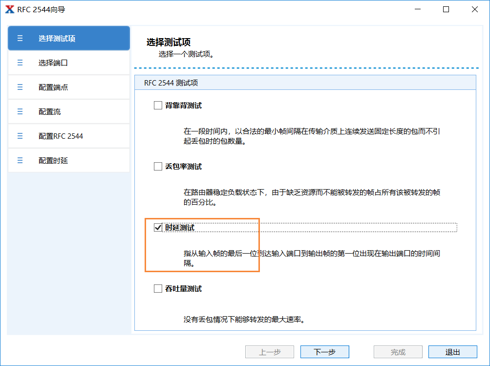 RFC2544时延测试——信而泰网络测试仪实操_ir-cut latency-CSDN博客