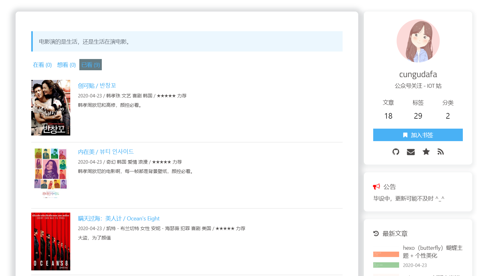 hexo美化（豆瓣阅读、电影、常用网站搜索页）_hexo-douban 优化-CSDN博客