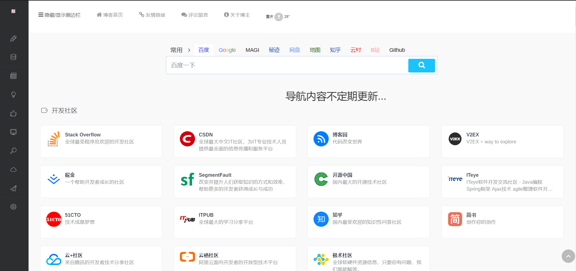 hexo美化（豆瓣阅读、电影、常用网站搜索页）_hexo-douban 优化-CSDN博客