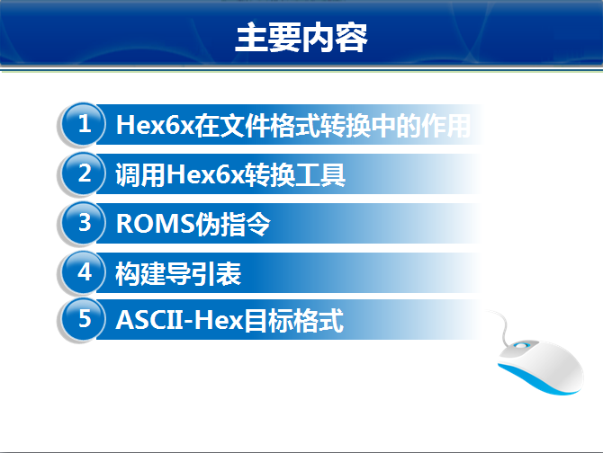 C6678十六进制转换工具Hex6x介绍-CSDN博客