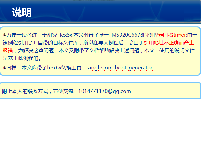 C6678十六进制转换工具Hex6x介绍-CSDN博客