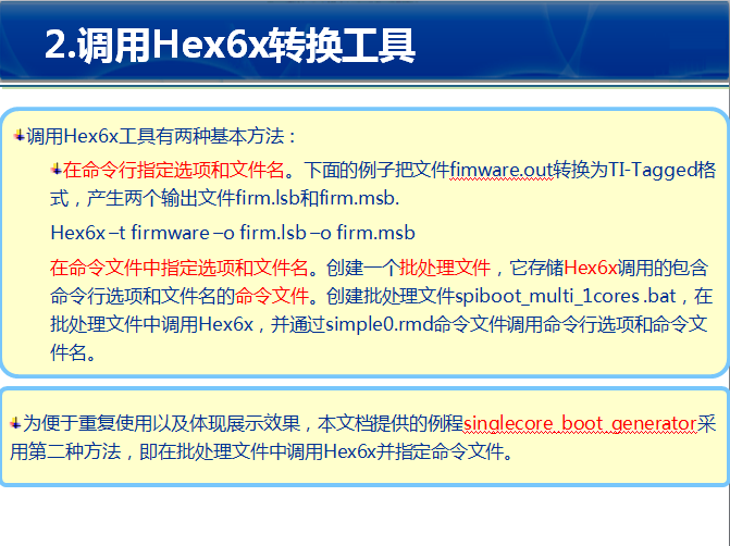 C6678十六进制转换工具Hex6x介绍-CSDN博客