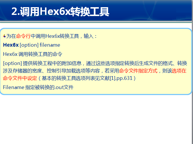 C6678十六进制转换工具Hex6x介绍-CSDN博客