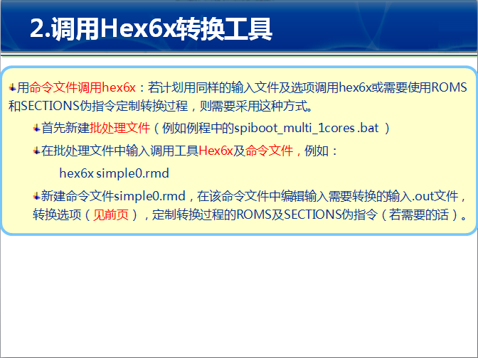 C6678十六进制转换工具Hex6x介绍-CSDN博客
