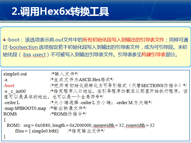 C6678十六进制转换工具Hex6x介绍-CSDN博客