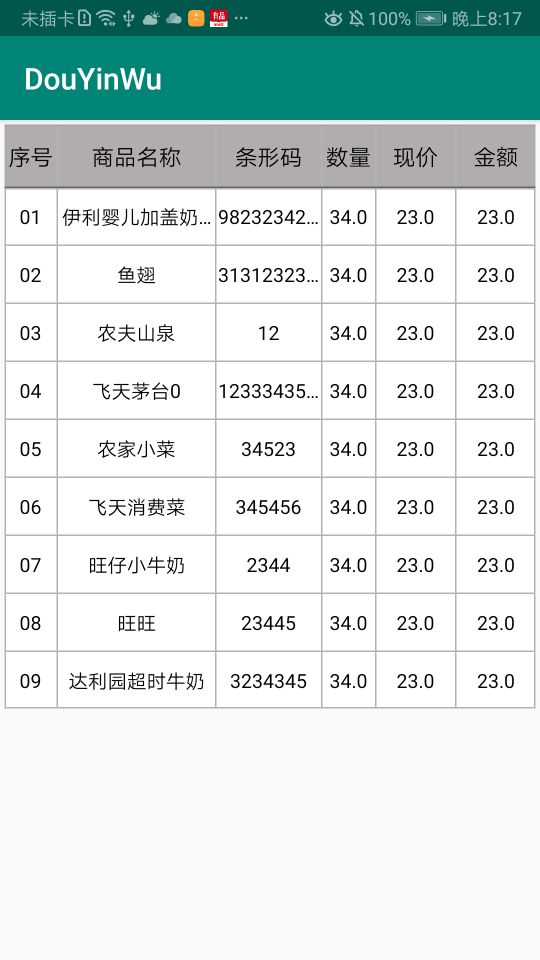 安卓 Listview实现表格分割线效果android带分割的表格 Csdn博客 